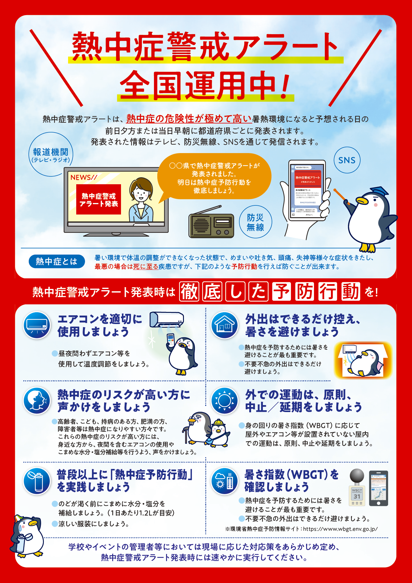 「熱中症警戒アラート」について 健康長寿とちぎ